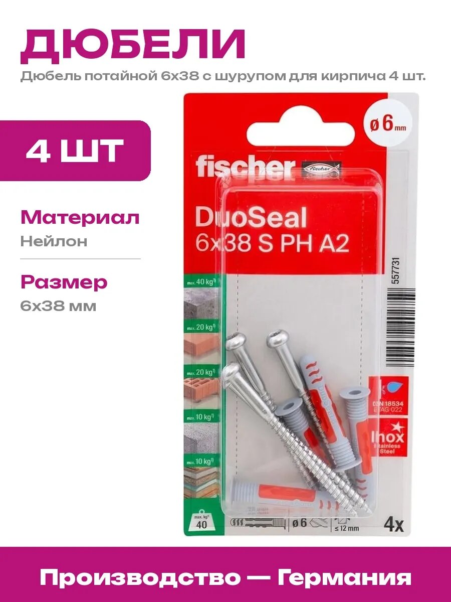 Дюбель 6х38 для бетона, кирпича, влагостойкий, с шурупом