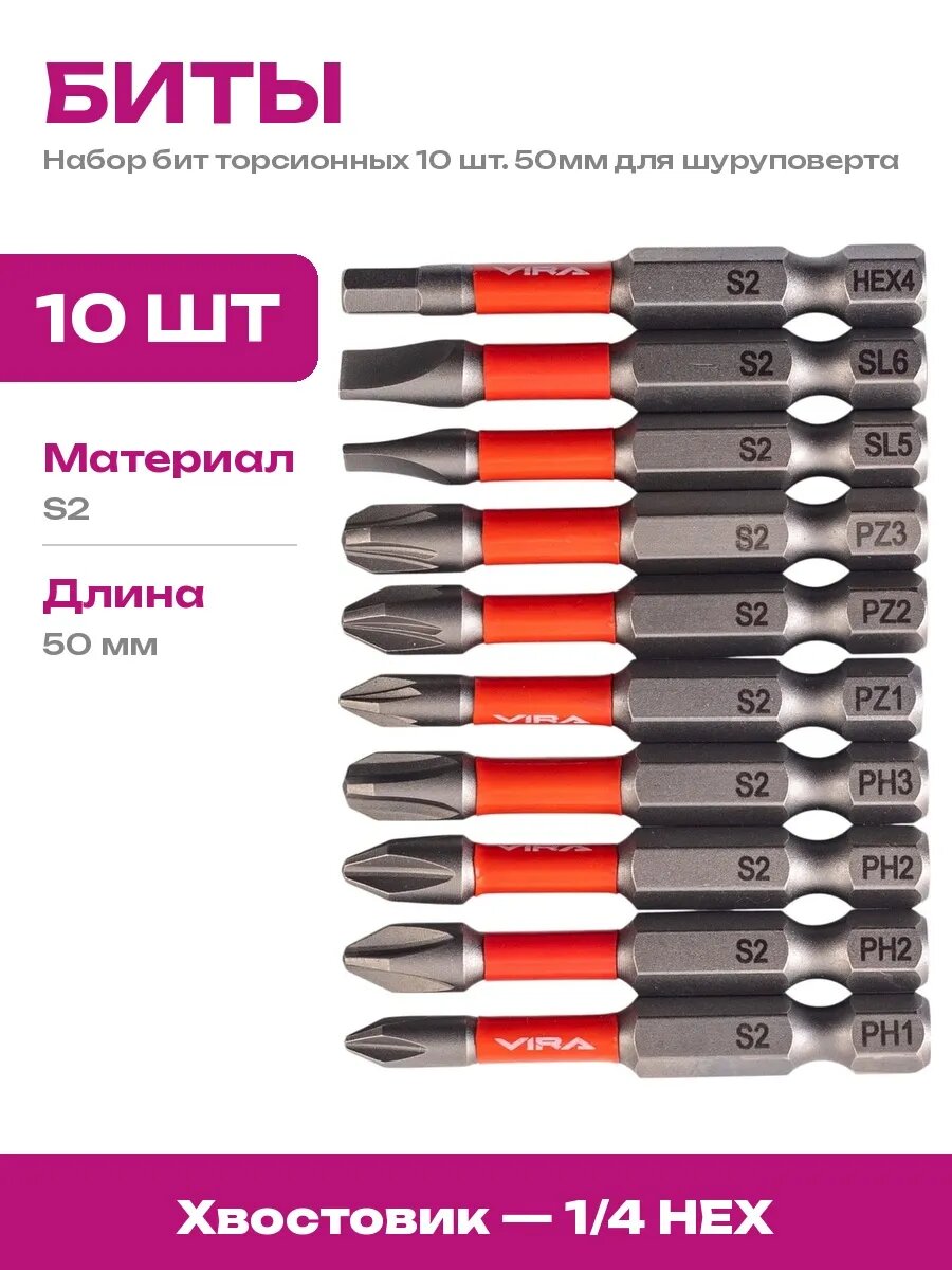 Набор бит торсионных 10 шт 50 мм S2 сталь для шуруповерта
