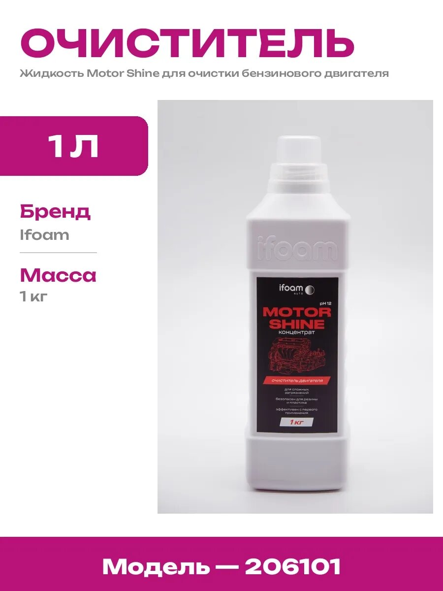 Средство для удаления масла с двигателя 1000 мл очиститель