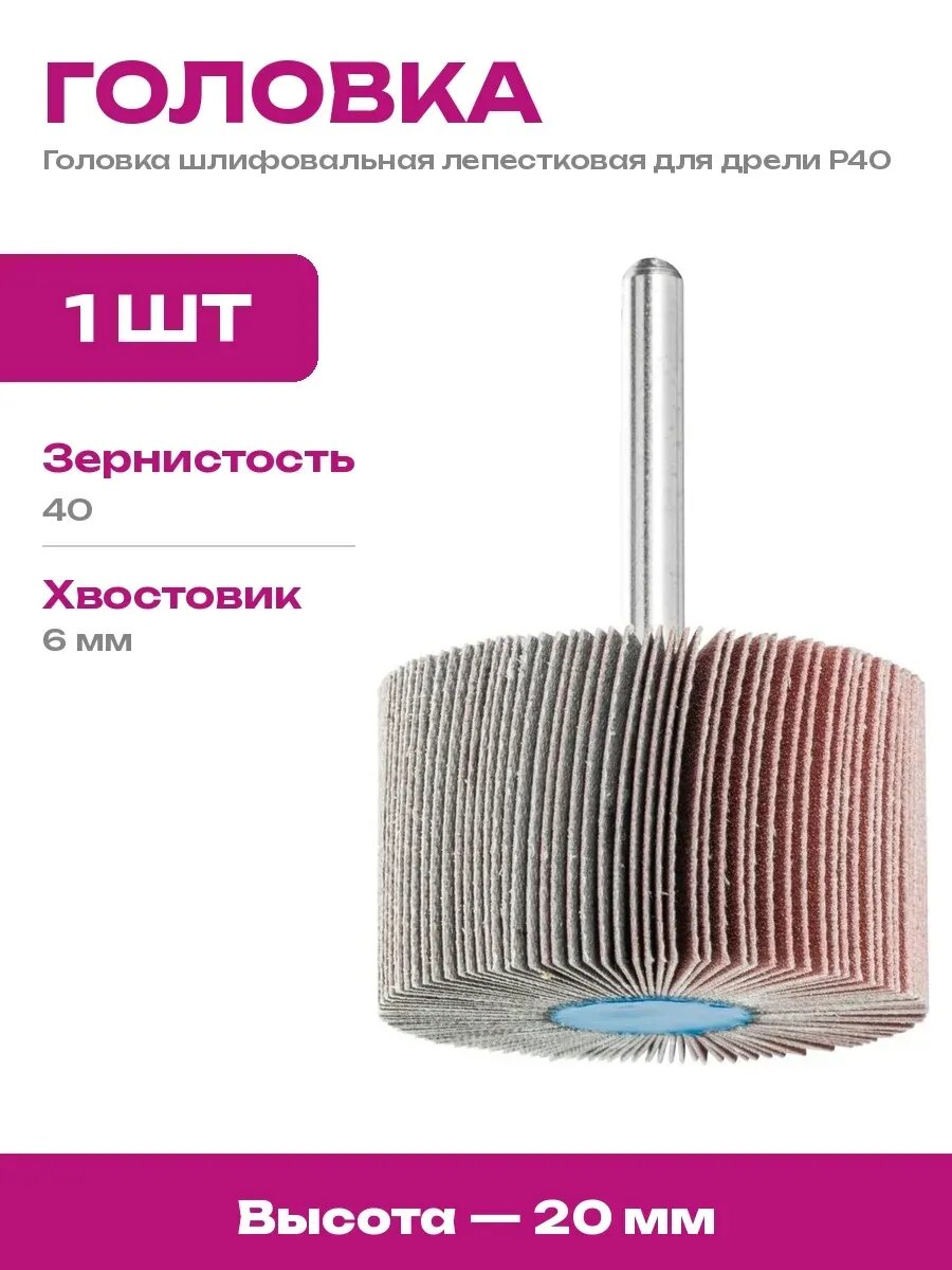 Головка лепестковая шлифовальная для обработки поверхностей