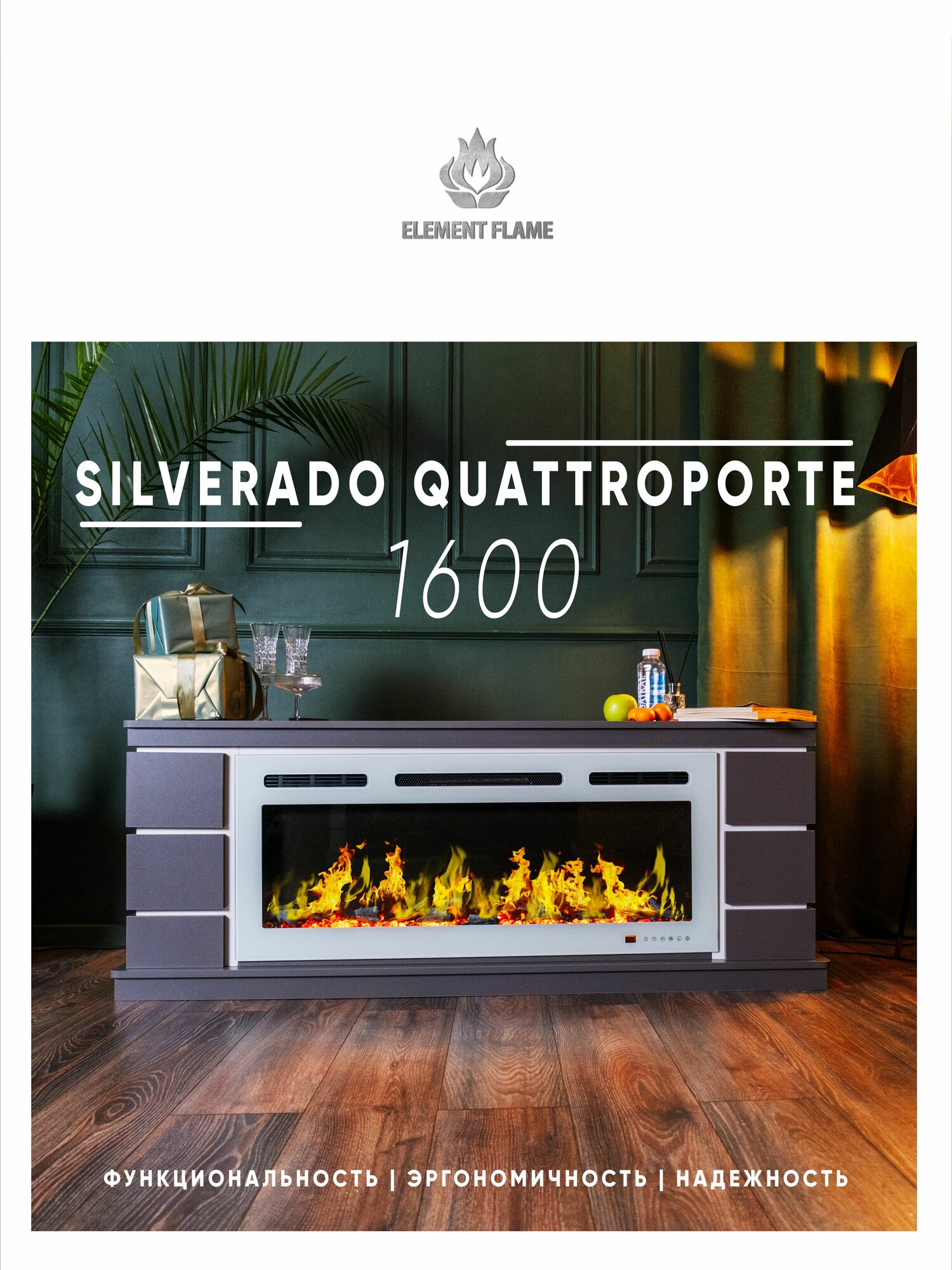 Камин с тумбой под телевизор ELEMENT FLAME Silverado Quattroporte 1600