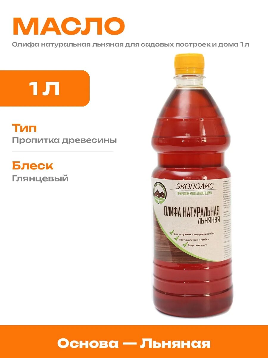Пропитка льняное масло для дерева для внутренних работ