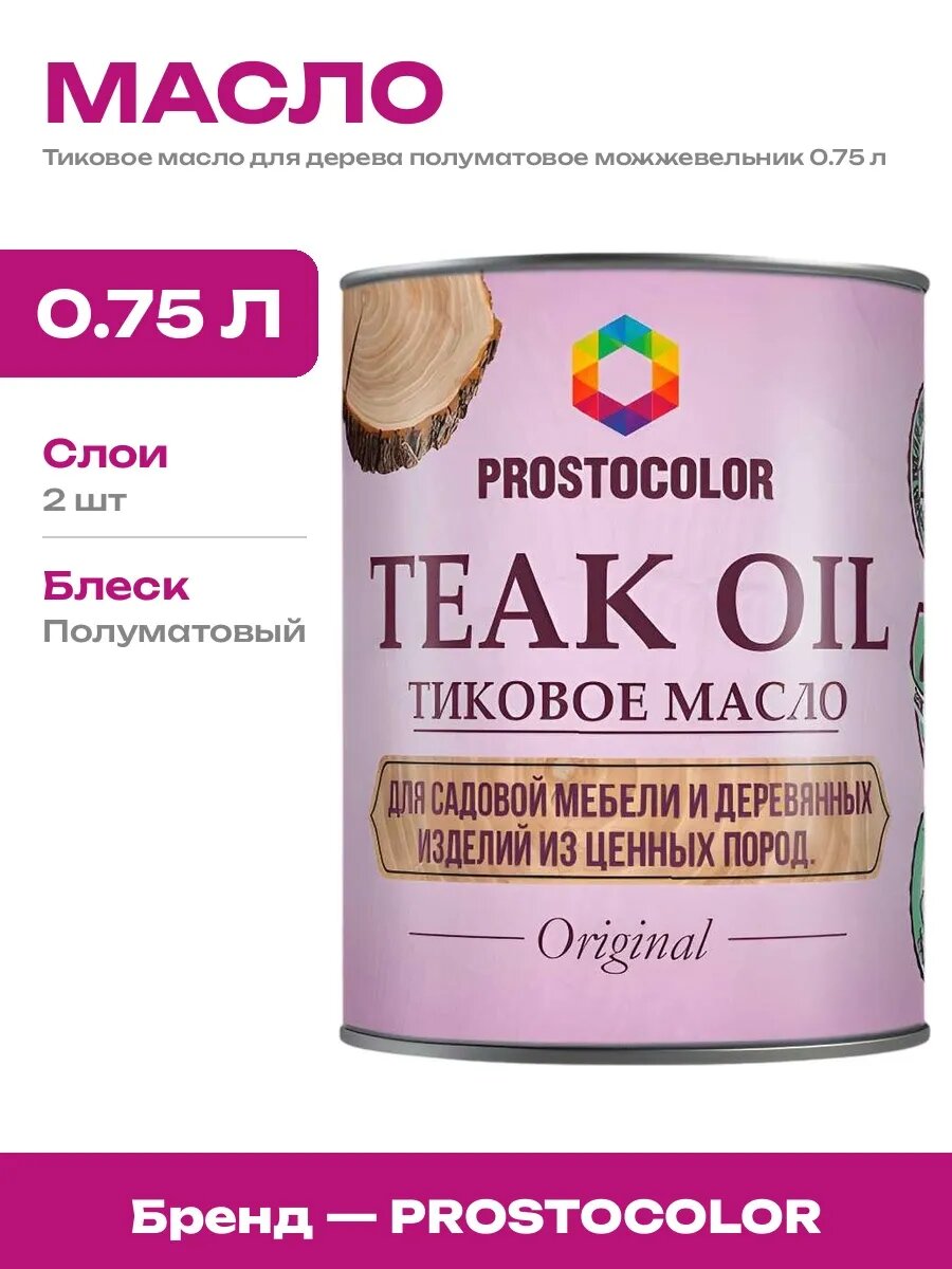 Тиковое масло для дерева внутренних работ полуматовое 0.75