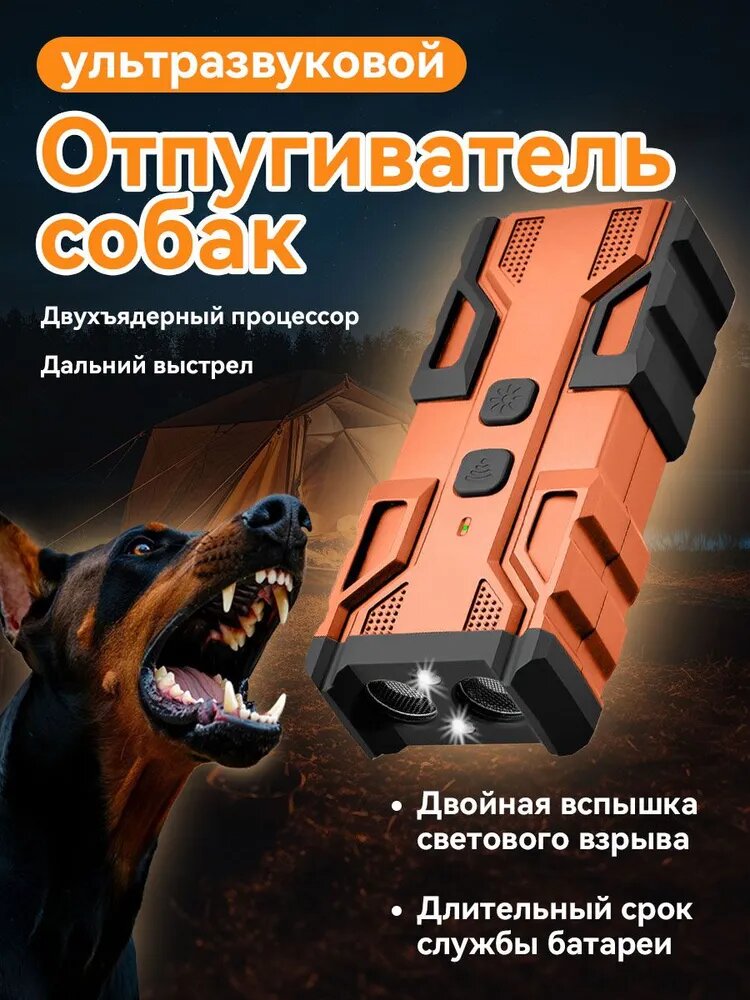 Ультразвуковой отпугиватель собак двойной с фонариком, мощный, дальнобойный, портативный, тип С, защита на улице