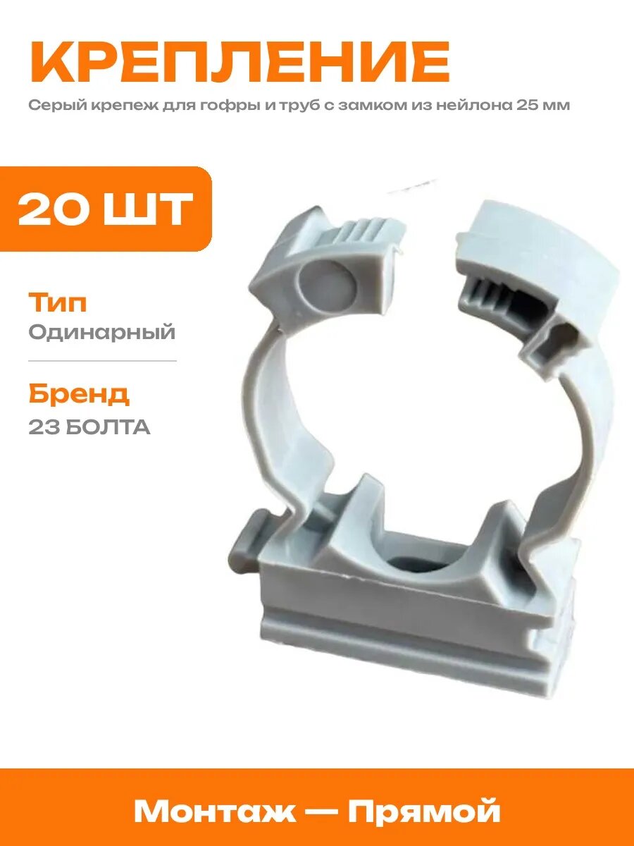Клипса для гофры 25 мм серая нейлон с фиксацией 20 шт