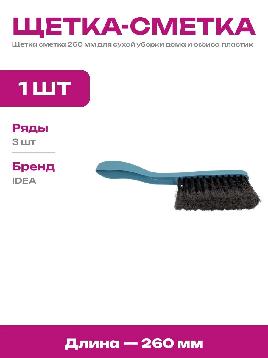 Щетка хозяйственная для дачи пластиковая для чистки мебели