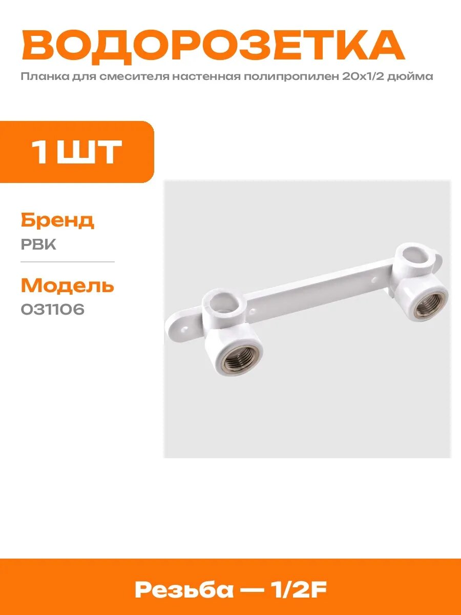 Водорозетка двойная для ППР трубы 20 мм под смеситель