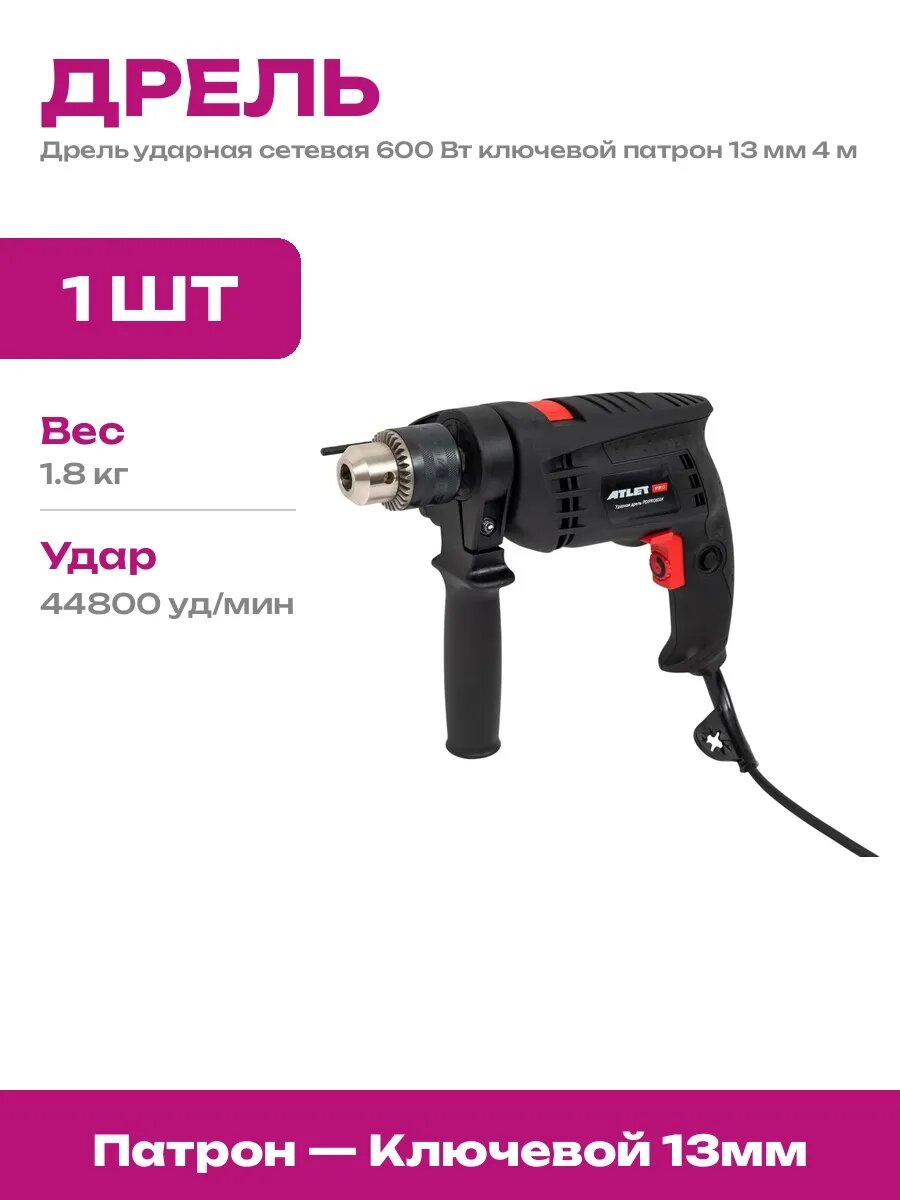 Электродрель ударная 600 Вт с ключом и регулировкой оборотов