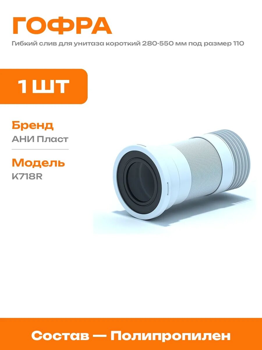 Гибкое соединение для унитаза 110 мм гофра производство