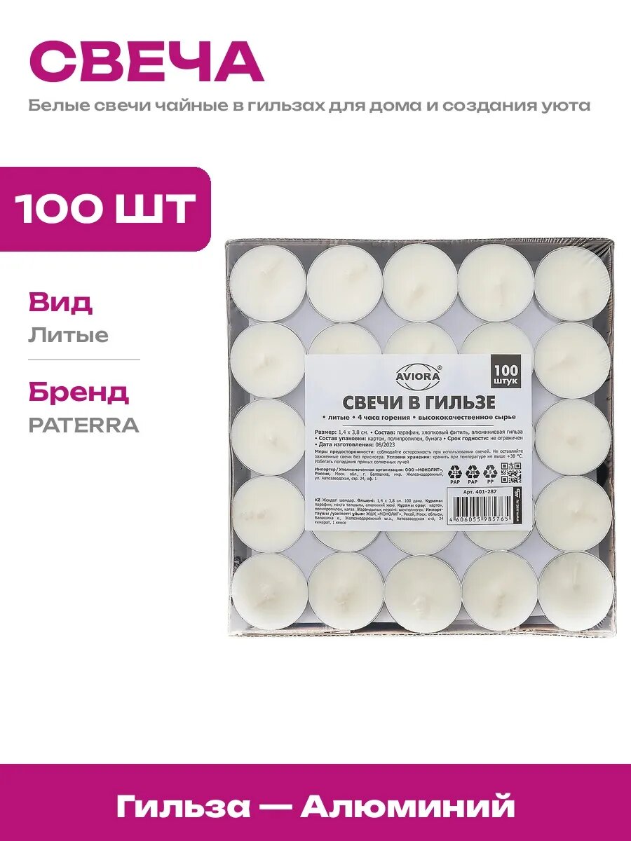 Белые чайные свечи 100 штук в гильзах с хлопковым фитилем