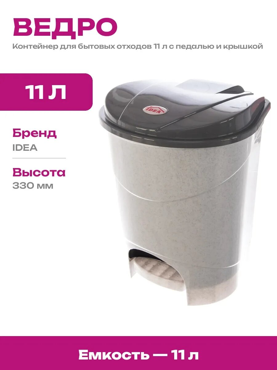 Мусорное ведро прямоугольное 11 л с педалью и крышкой серое