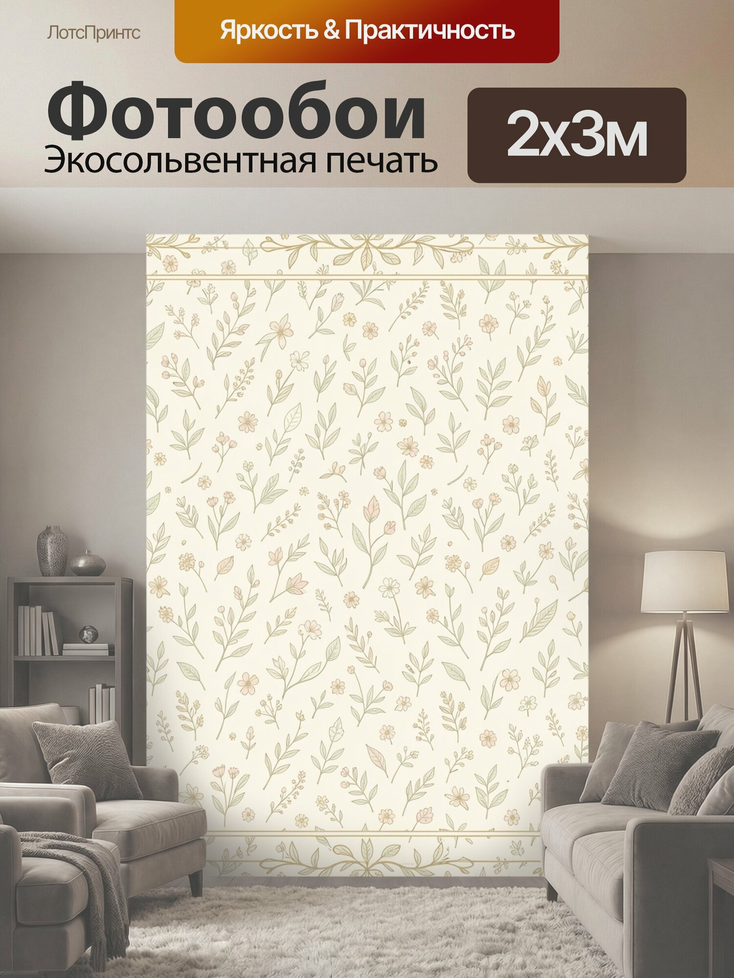 Фотообои "Тонкий ботанический узор. Лёгкий светлый фон с мелкими веточками, листиками и цветочками в бежево-золотистой гамме. Растительный." 200x300 см. экосольвентная печать