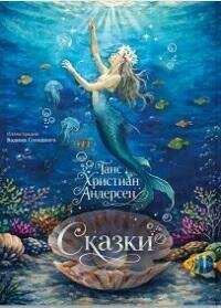 Сказки