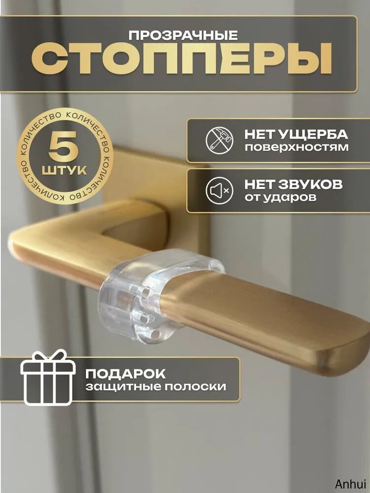 Ограничитель для двери на ручку