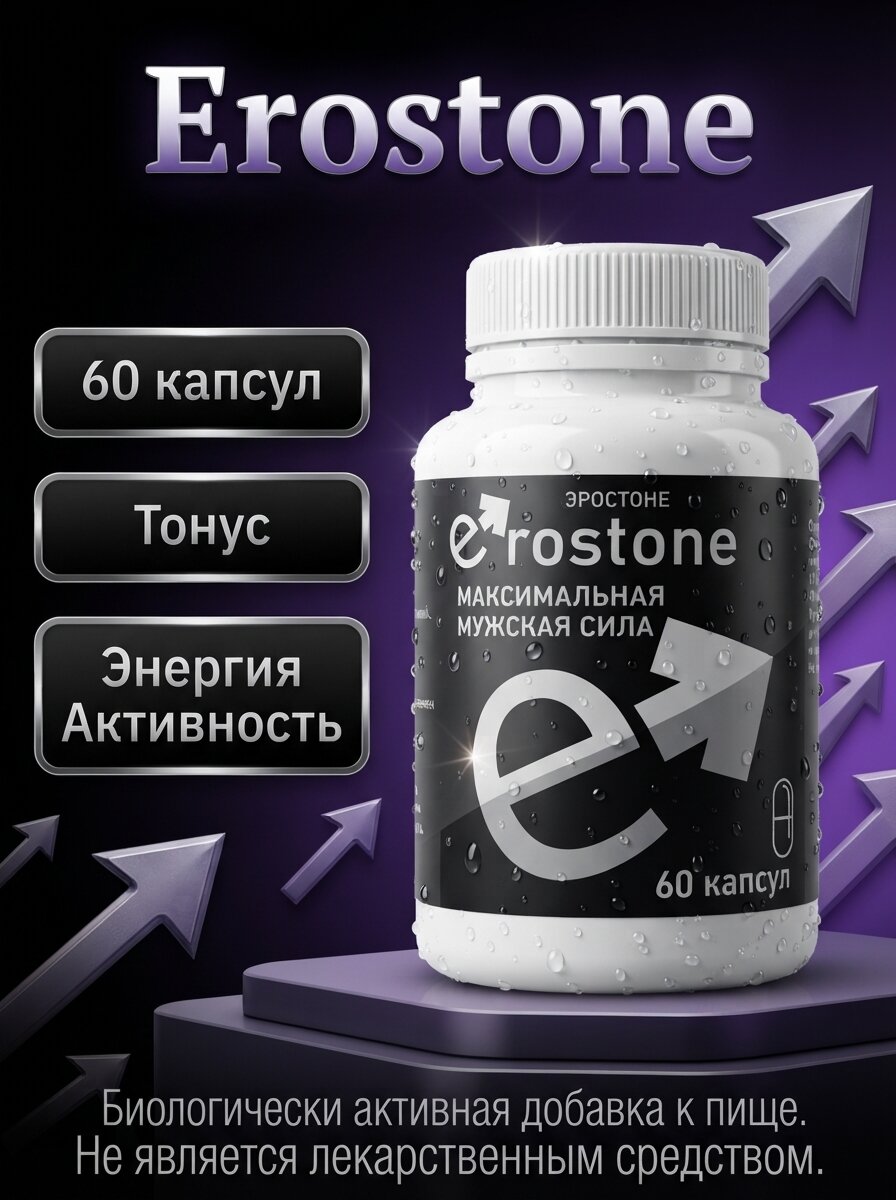 БАД Русвита Иммуно, Erostone: для выносливости и энергии, натуральный состав, 60 капсул
