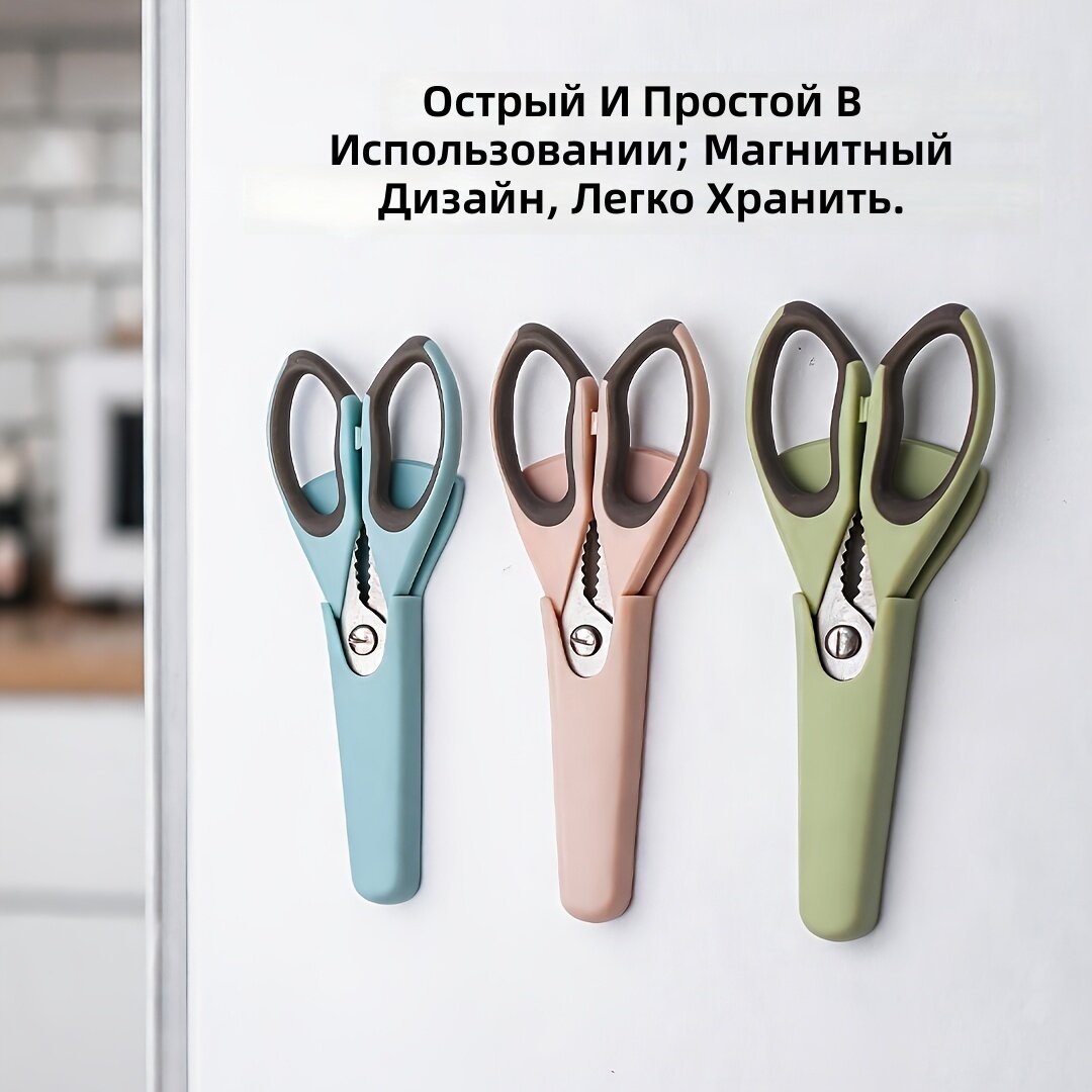 Универсальные кухонные ножницы из нержавеющей стали с магнитным чехлом, зеленые, для продуктов и шитья