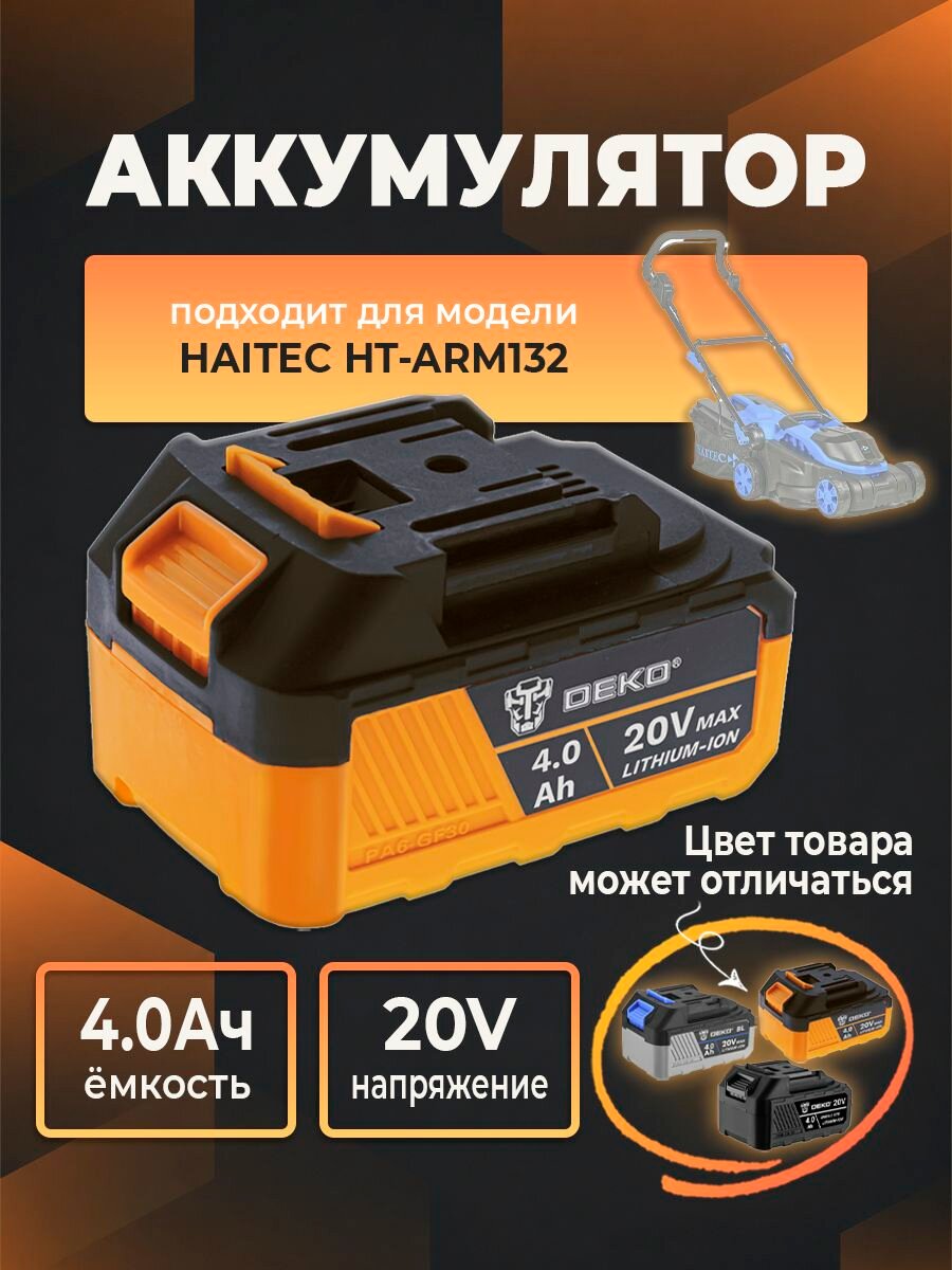 Аккумулятор для газонокосилки HAITEC HT-ARM132, Li-ion