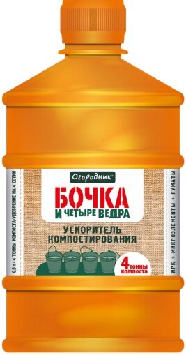 Бочка и четыре ведра Огородник ускоритель компостирования фл.0,6л