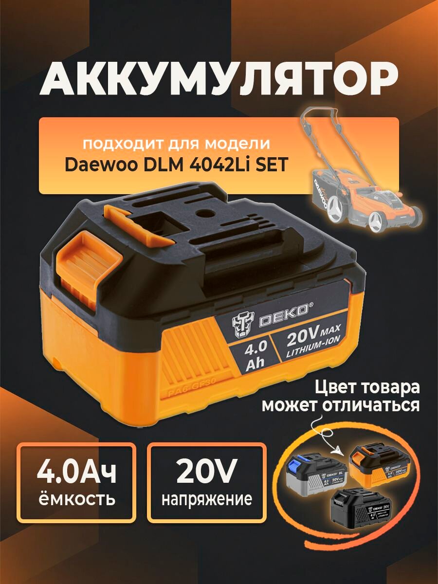 Аккумулятор для газонокосилки Daewoo DLM 4042Li SET, 4.0Ah