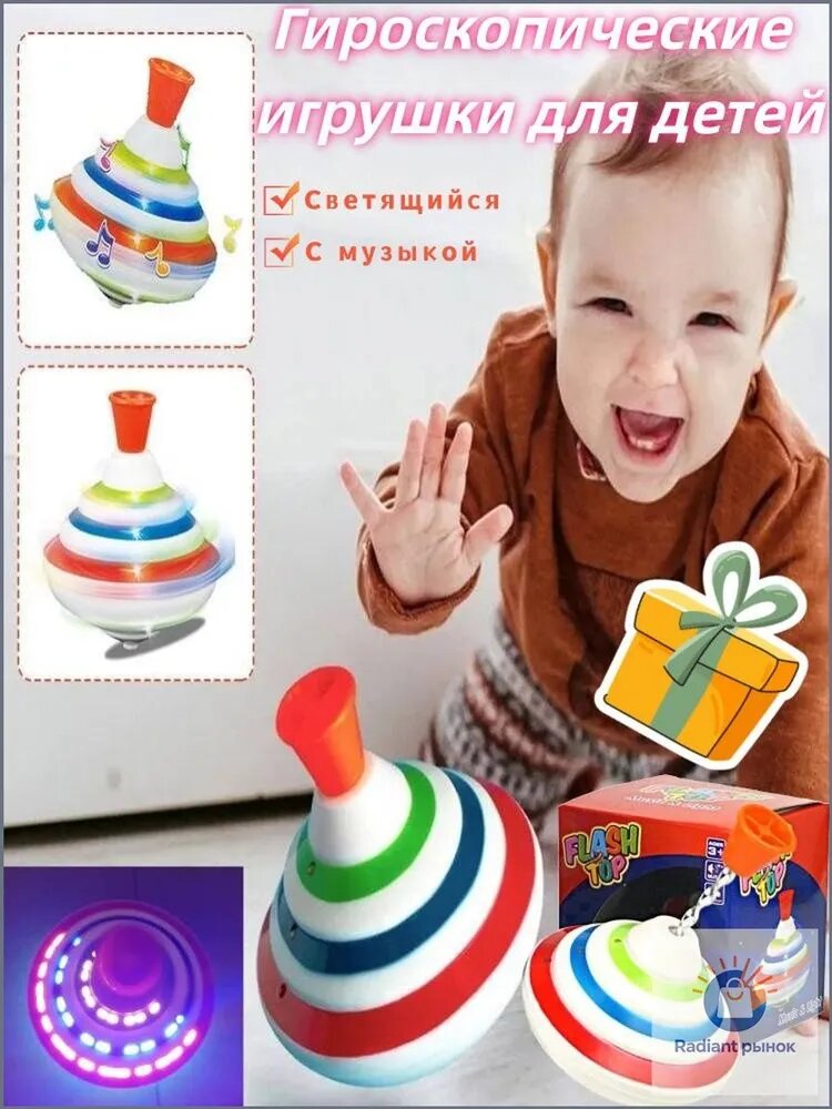 Юла для малышей со звуковыми и световыми эффектами, работает от батареек / Музыкальная игрушка для малышей