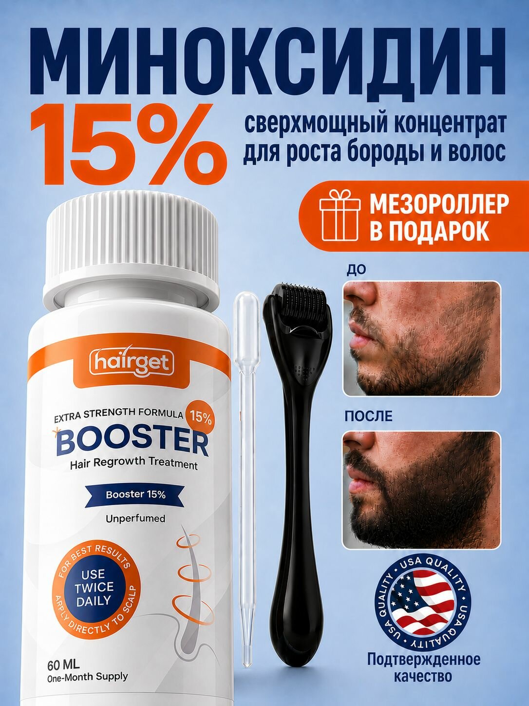 Сыворотка для роста волос, лосьон от выпадения волос Hairget. Мезороллер в комплекте