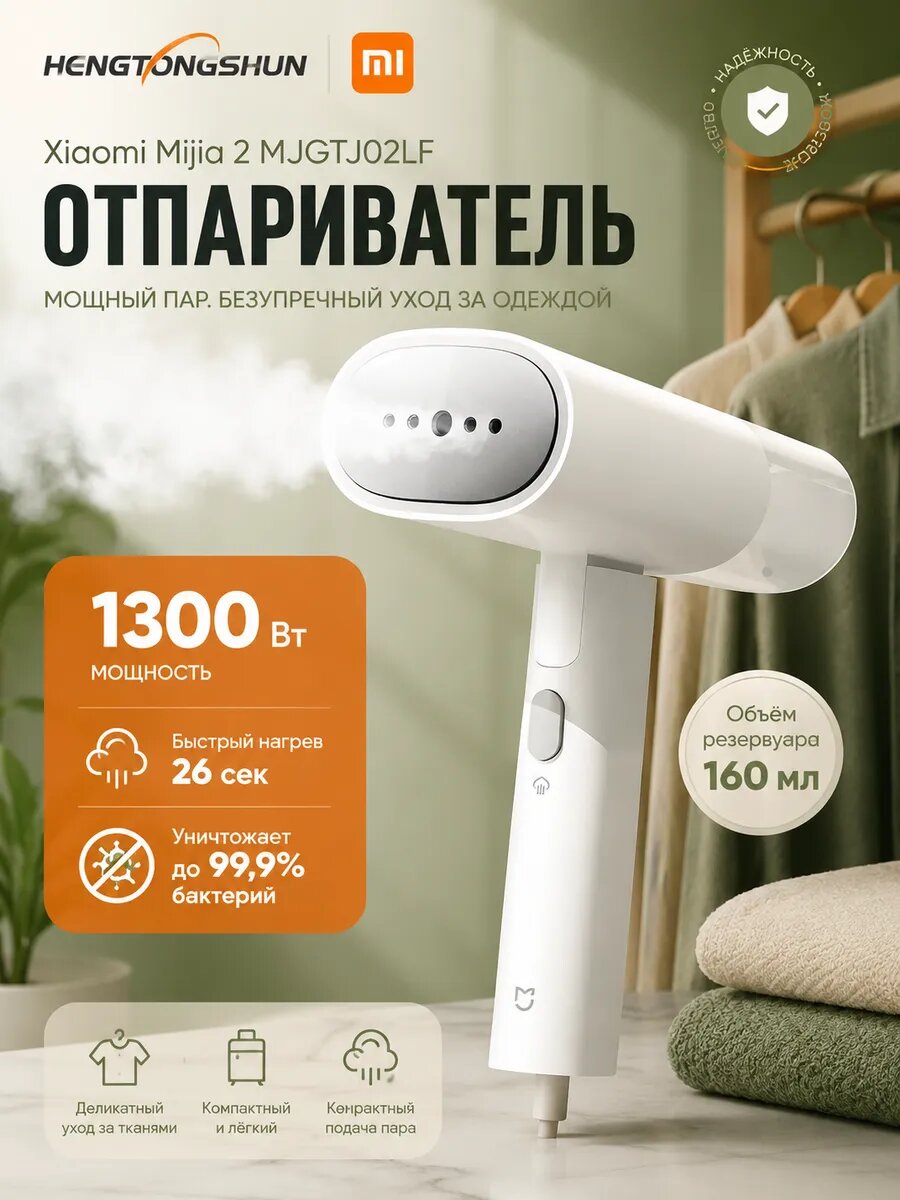 Ручной отпариватель Mijia 2 для разглаживания одежды, удаления складок и ухода за тканью