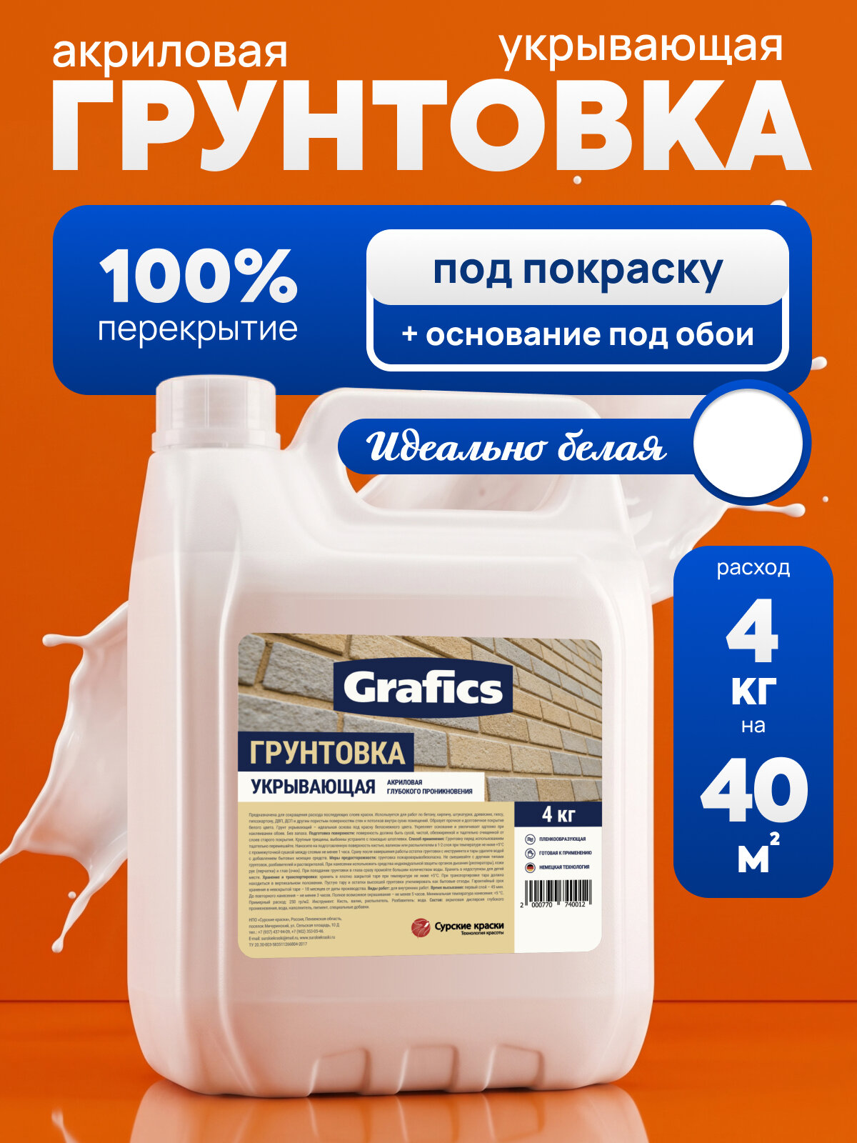 Грунтовка акриловая для стен и потолка Grafics, укрывающая белая матовая по дереву, под обои и покраску, 4 кг