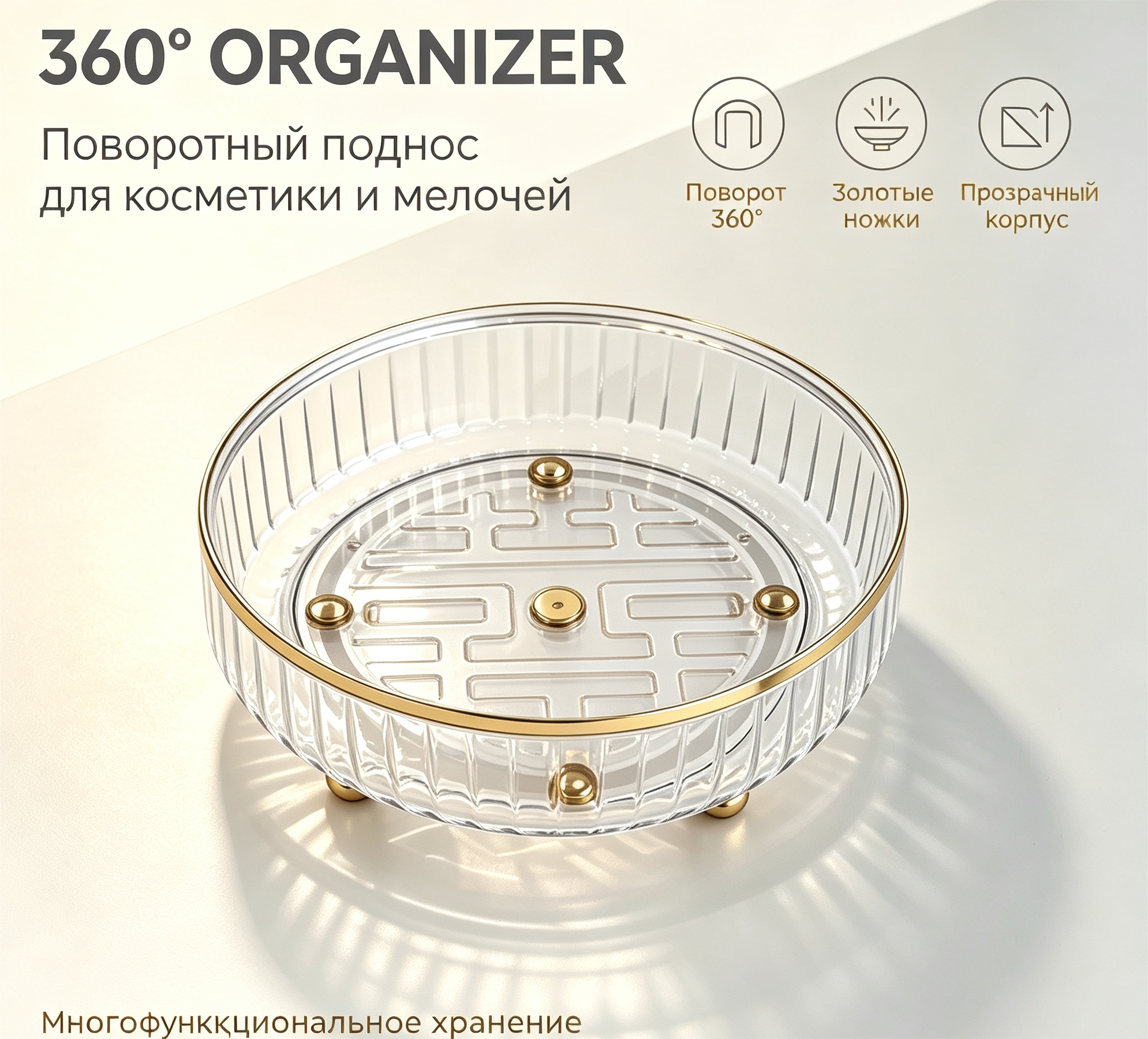 Вращающийся поднос‑органайзер 360°, прочный прозрачный, 27×27 см, для кухни, косметики и фруктов