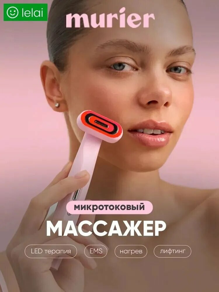 EMS + LED массажер для лица Микротоковая терапия, лифтинг, омоложение кожи