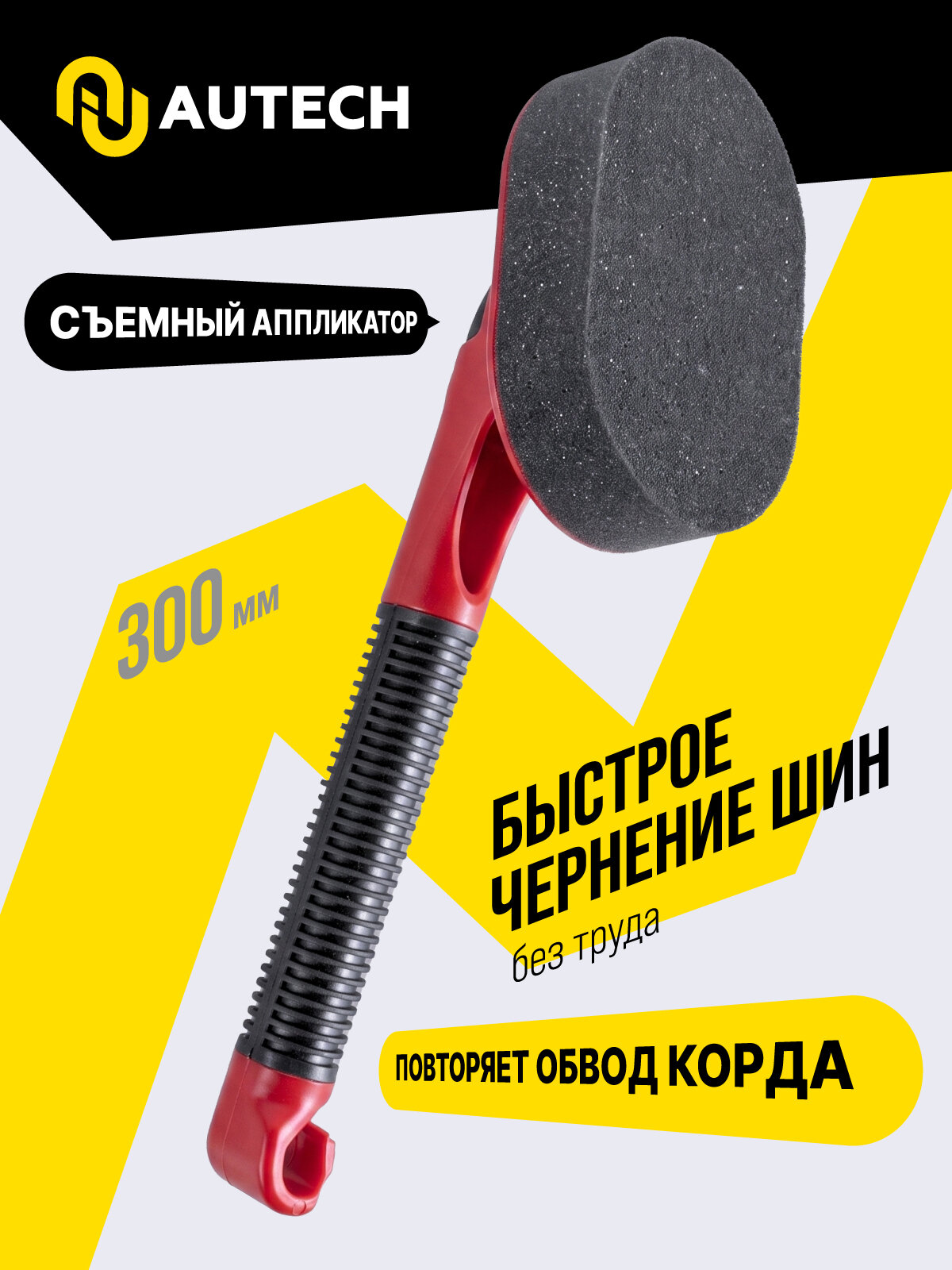Schwamm-Applikator I Сменная поролоновая губка-аппликатор для нанесения составов.