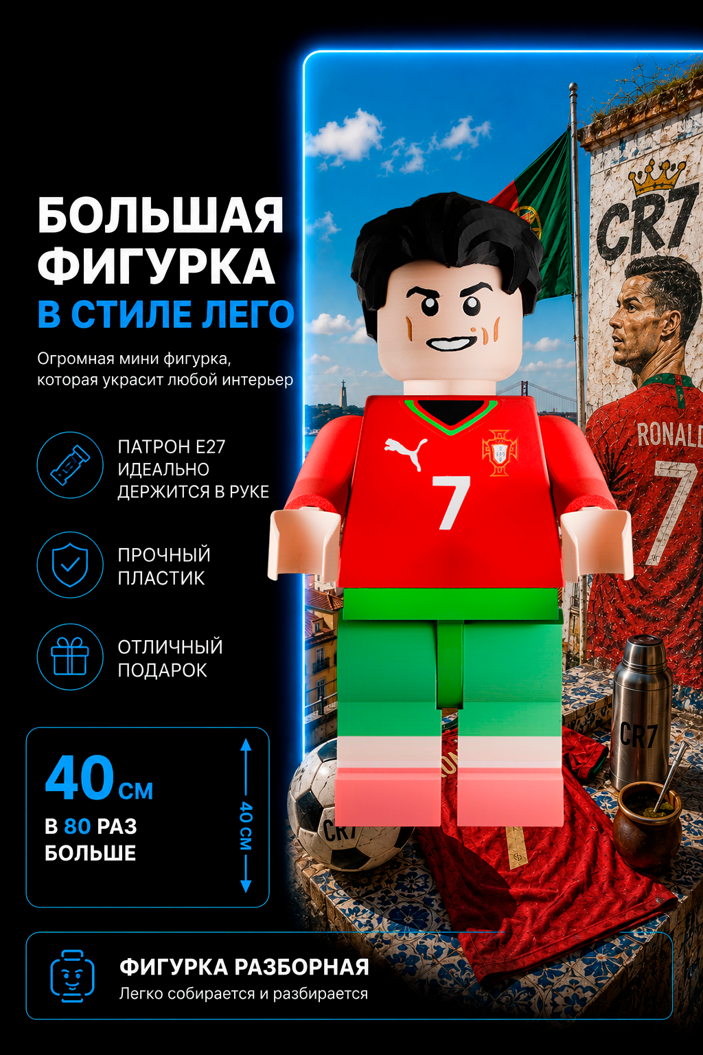 Большая фигурка RayPlay "Криштиану Роналду", в стиле Lego, интерьерная, 40см