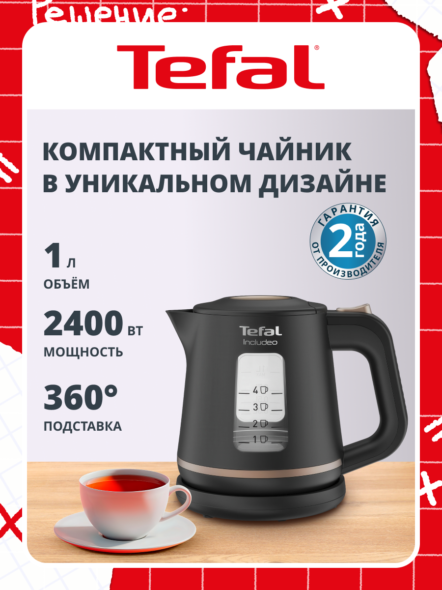 Чайник электрический Includeo KI533811 1 л, 2400 Вт, черный
