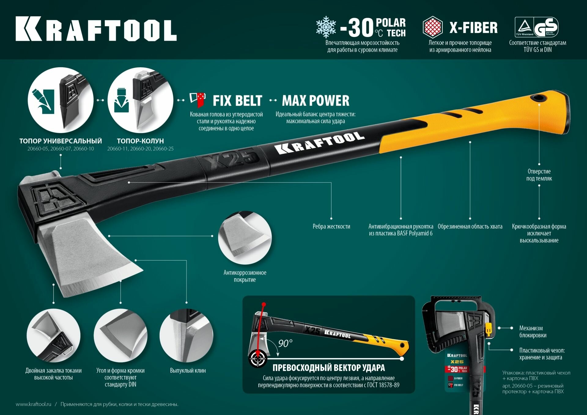 Топор-колун KRAFTOOL X25, 1700/2500 г, в чехле, 710 мм, арт. 20660-25