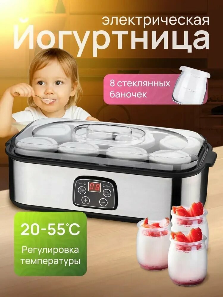 Йогуртница с таймером с баночками 8 штук