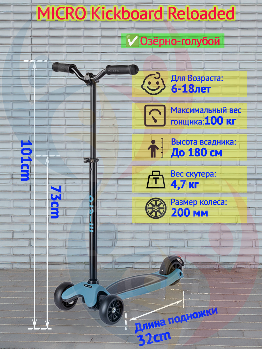 Самокат Micro Kickboard Reloaded，Подростки и взрослые, вес до 100 кг，трёхколёсный ,8–18 лет, широкие колёса，KB0026