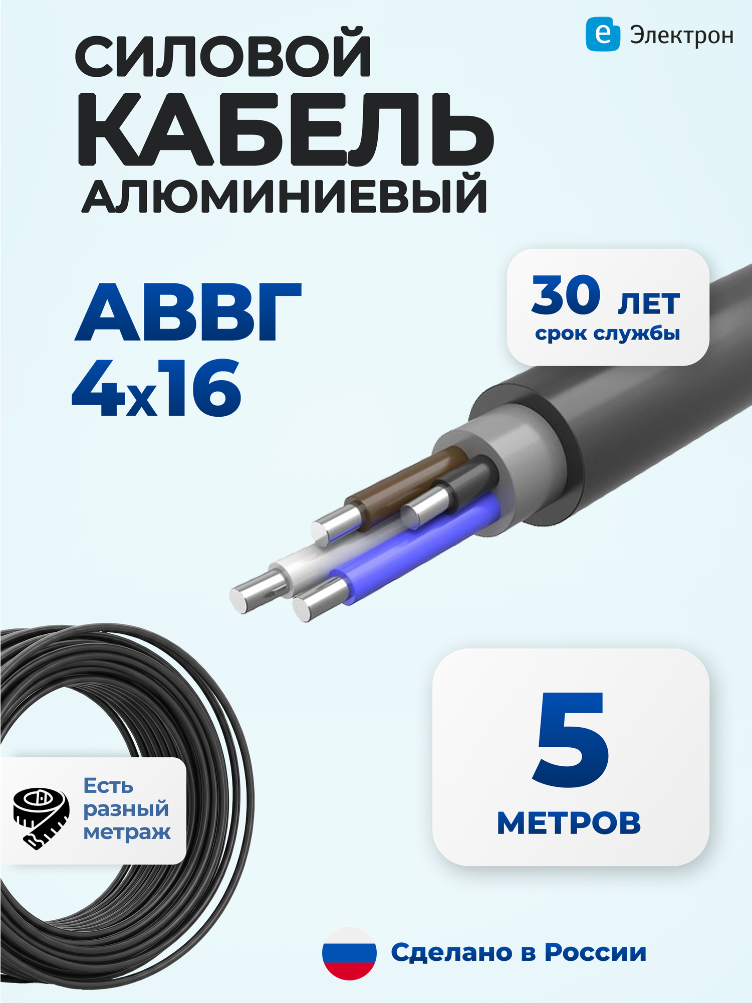 Кабель силовой алюминиевый АВВГ 4х16 ГОСТ, черный, бухта 5 м