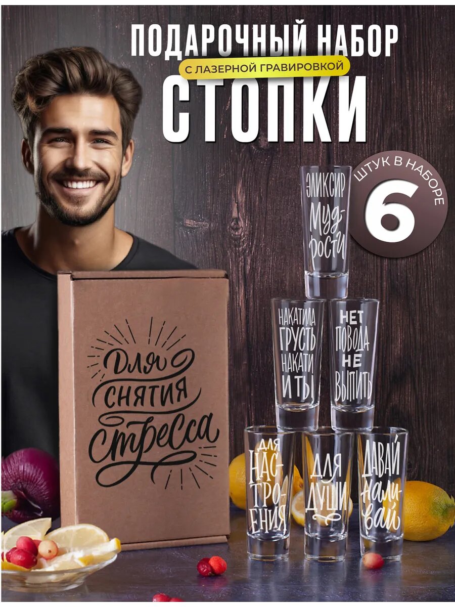 Подарочный набор стопок для водки. Рюмки в подарок мужчине парню, папе на день рождения юбилей годовщину свадьбы
