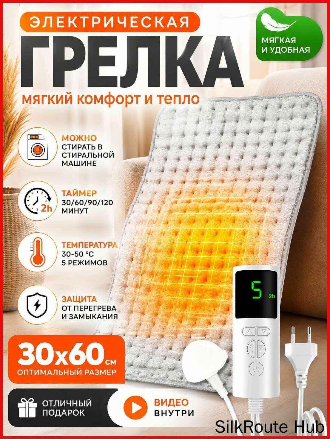 Электроодеяло 30x60 см, 75 Вт