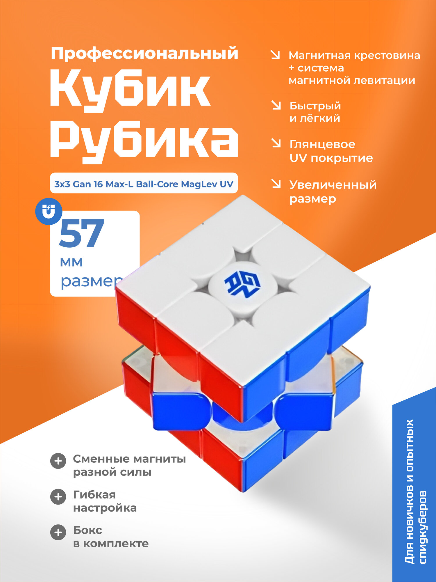 Кубик Рубика магнитный Gan 16 3x3 Max-L Ball-Core MagLev UV (увеличенный)