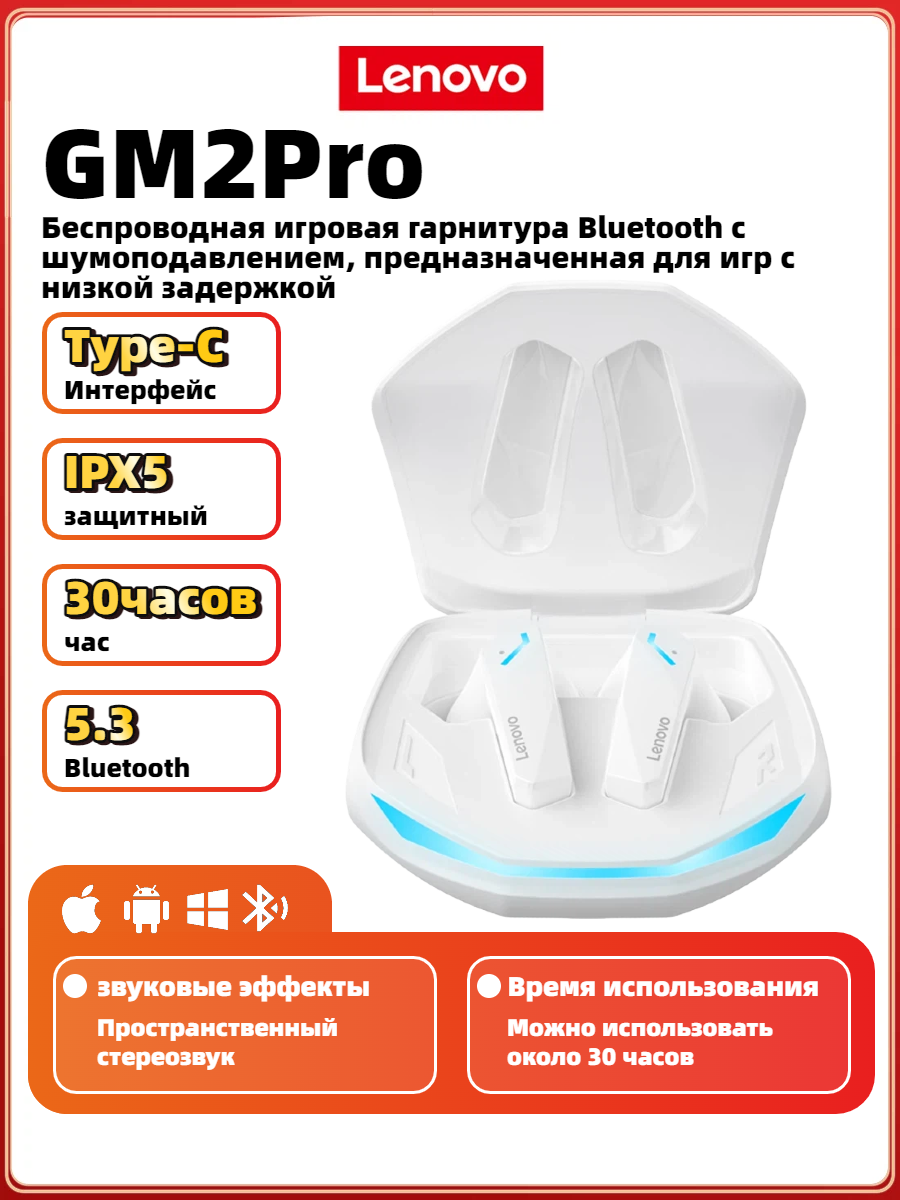 Lenovo Беспроводные Bluetooth-наушники GM2 Pro, Белый, с низкой задержкой, сверхдолгим временем автономной работы