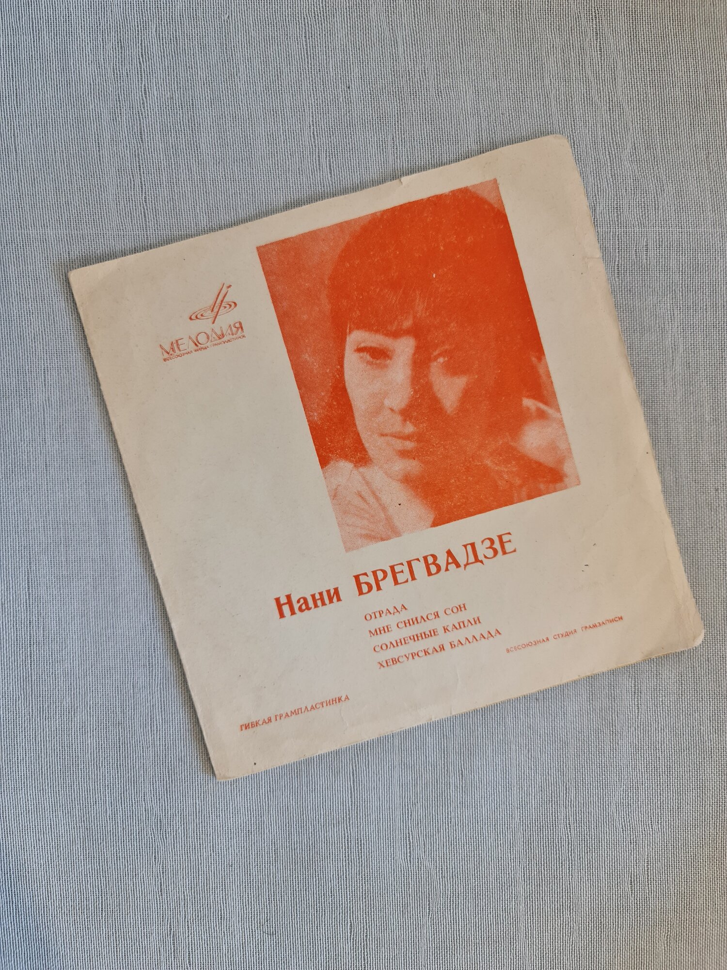Дмитрий Гнатюк - Надо идти до осени, исполнение на украинском языке, Flexi Disc EP 7", редкая Гибкая пластинка
