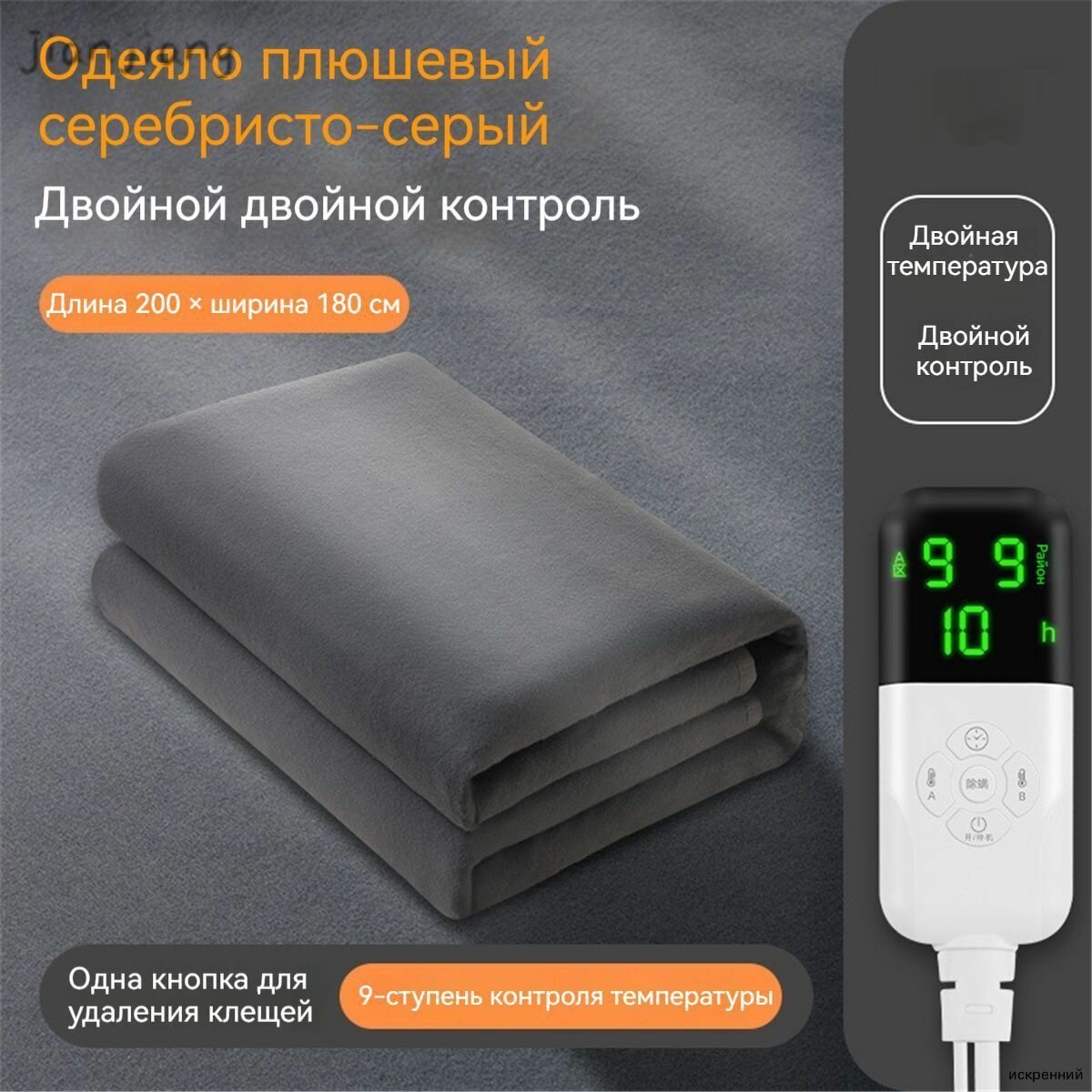 Электроодеяло 180x200 см, 135 Вт
