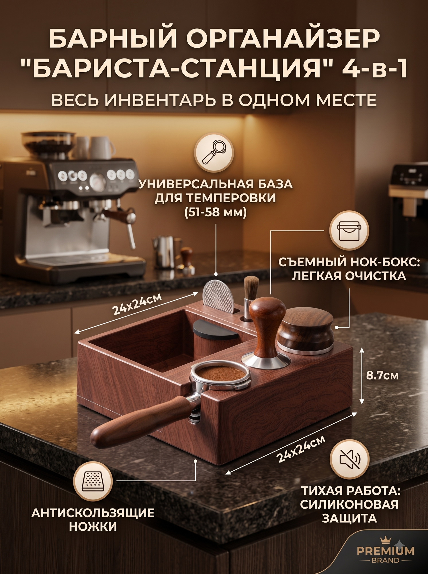 Станция для темперинга, нокбокс для кофе, органайзер бариста, подставка для рожка
