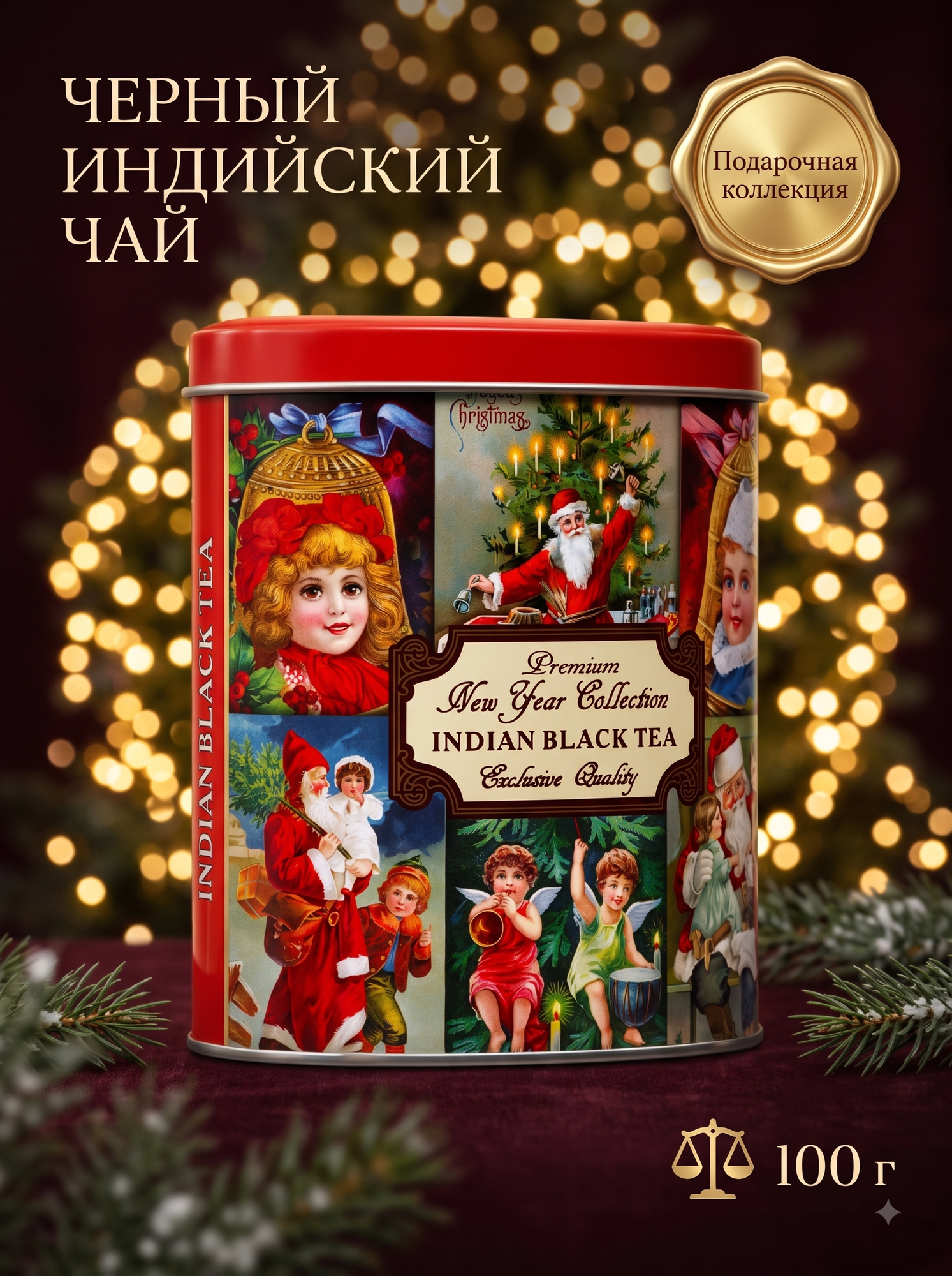 Чай черный листовой LP (Индийский), подарочный, в жестяной банке «Новогодний коллаж 1», 100 г