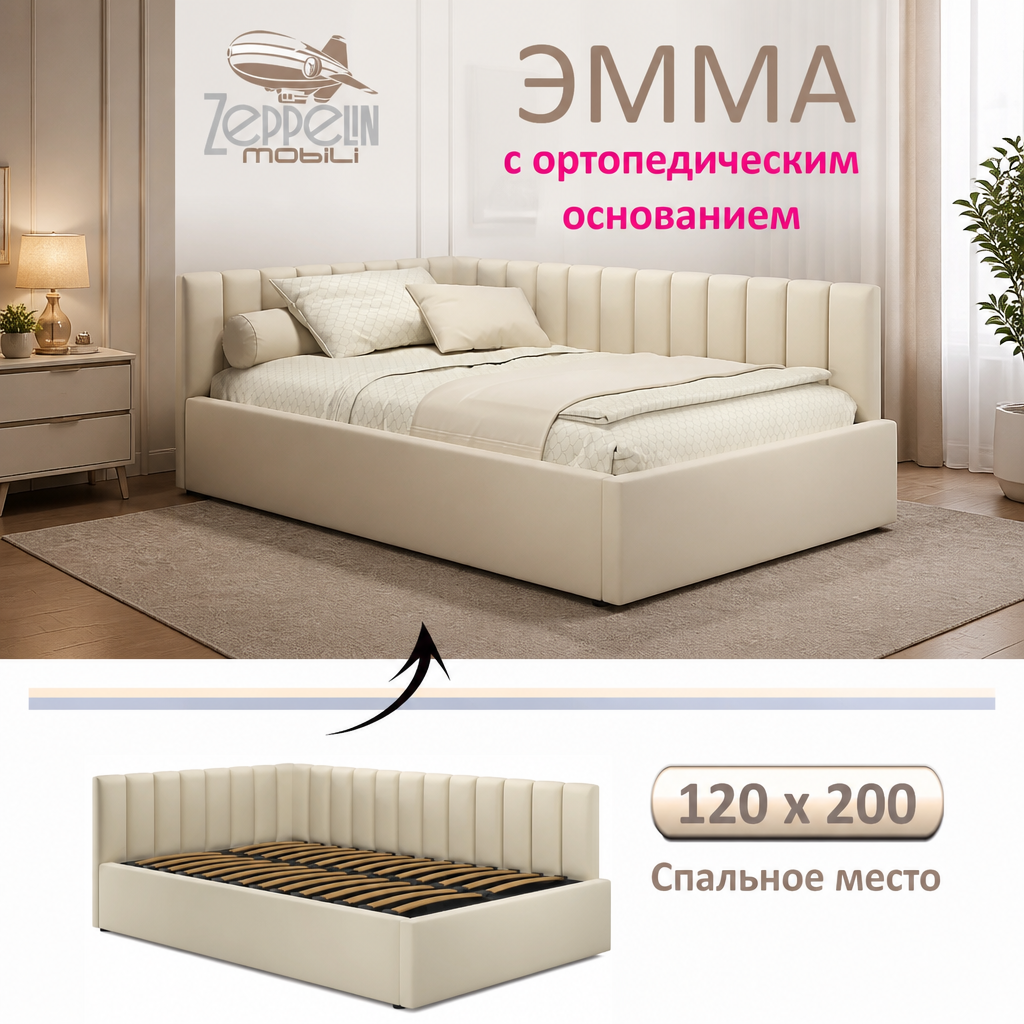 Кровать Эмма Zeppelin 120х200 бежевая из велюра, с ортопедическими ламелями