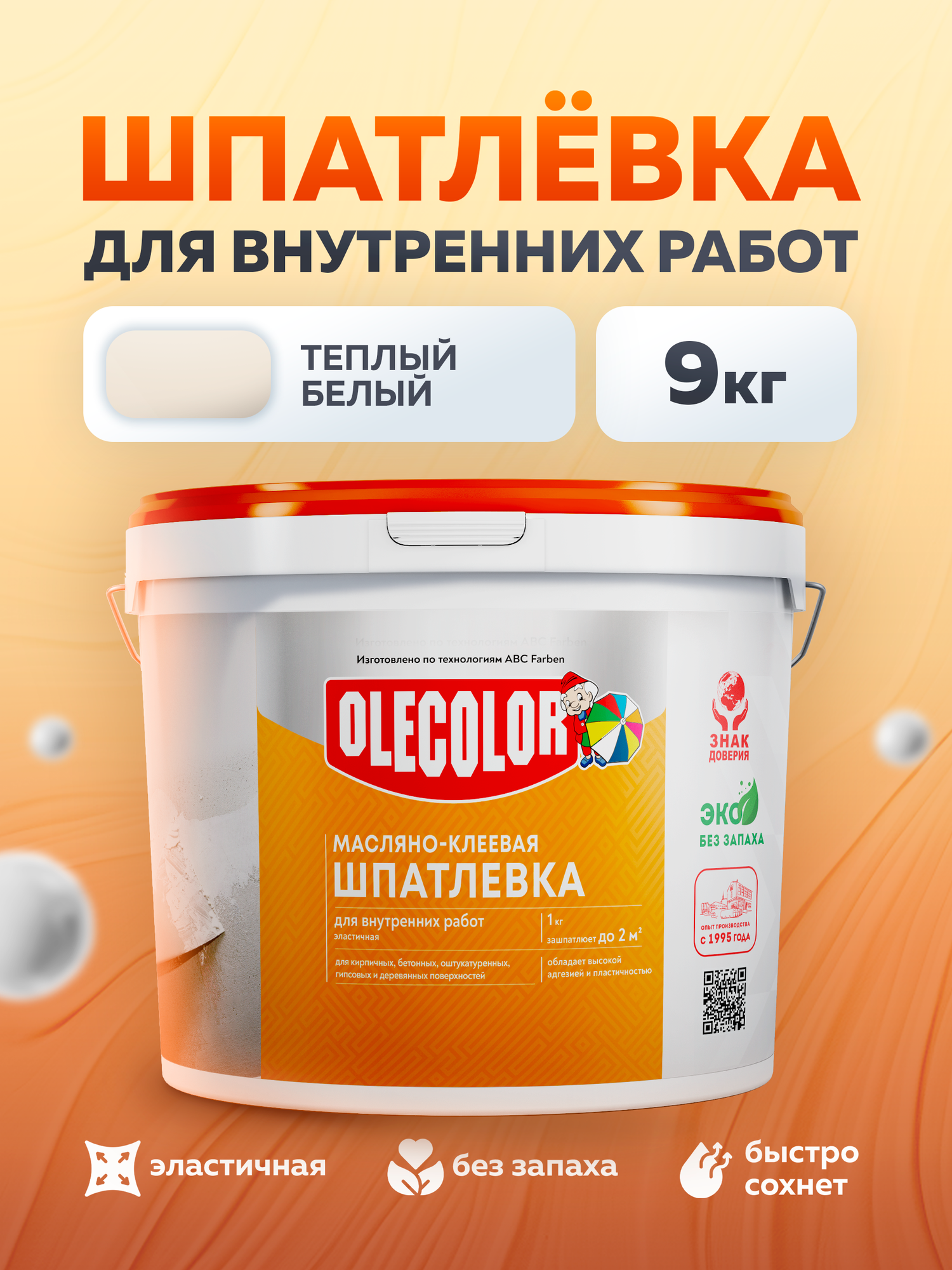 Шпатлевка для стен масляно-клеевая 9 кг OLECOLOR, высокая эластичность для стен и потолков, для заделки трещин, белая
