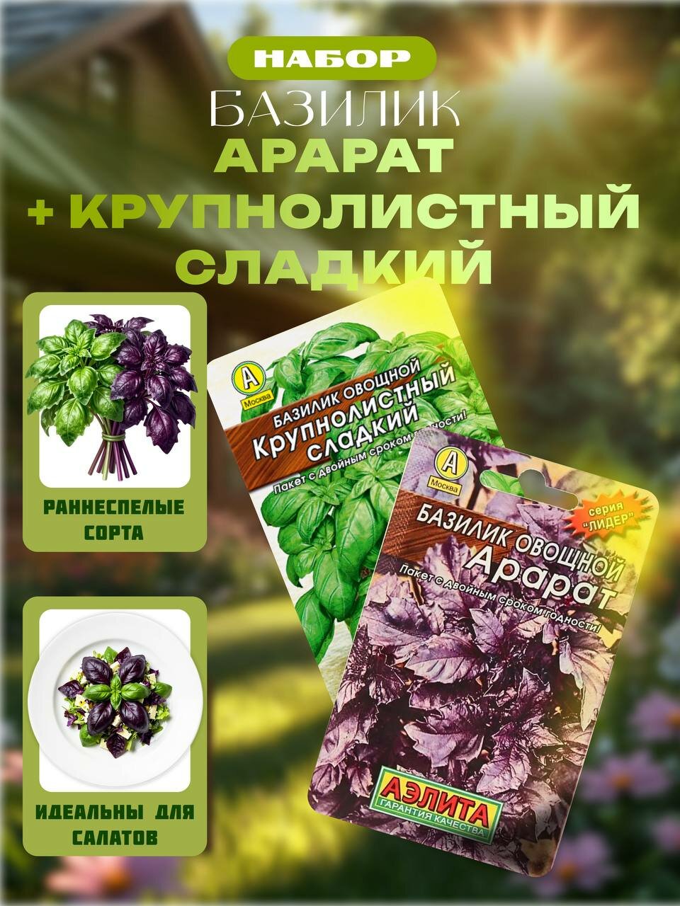 Семена базилик овощной для посадки, 2 шт.