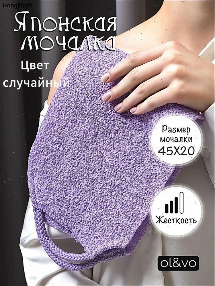 Японская мочалка с ручками (Цвет товара: сиреневый, сиреневый)