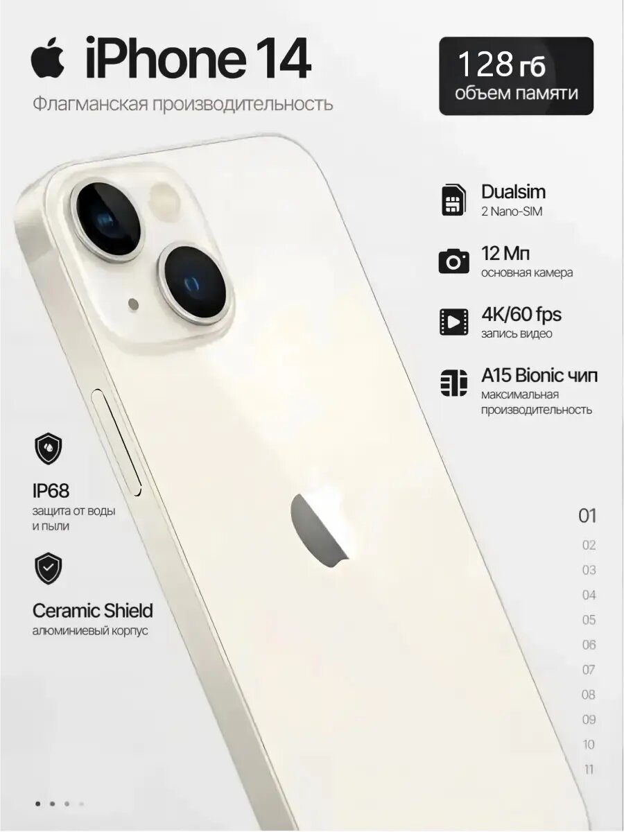 Смартфон Apple iPhone 14 128 ГБ, RAM 6 ГБ, 6,1″ OLED, 60 Гц, A15 Bionic, белый