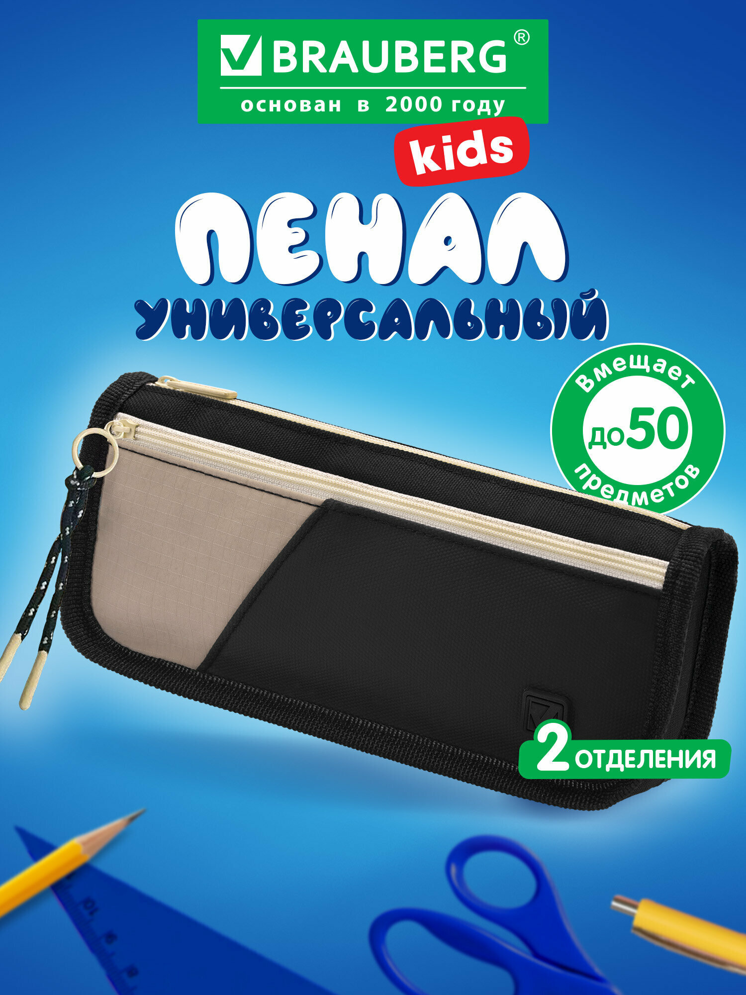 Пенал мягкий BRAUBERG KIDS, 2 отделения, полиэстер, "Черно-бежевый", 22x10x6 см, 274579